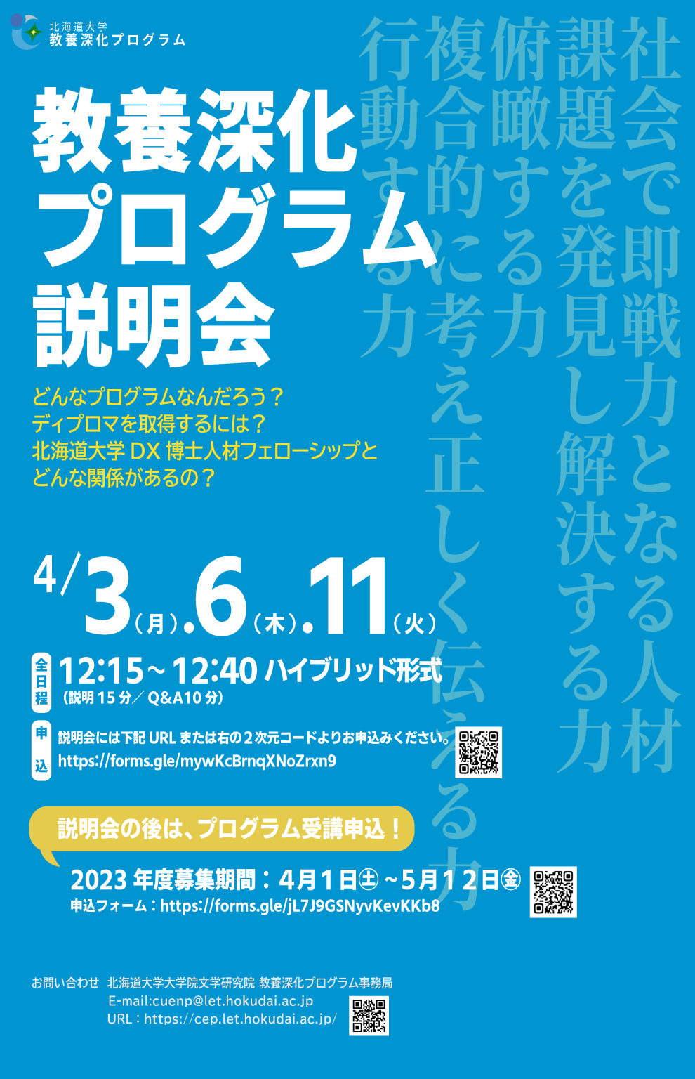 北海道大学 教養深化プログラム